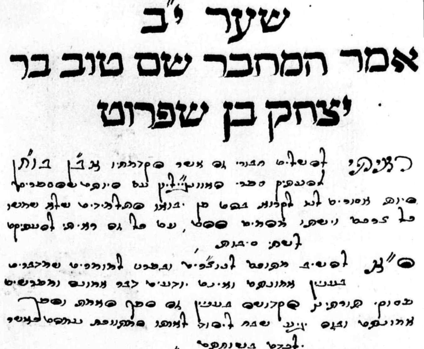 British Museum MSS#26964: Shem Tob bar Isaac ben Shaprut